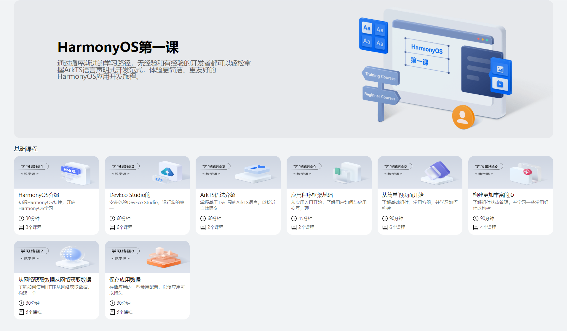 加载本地界面，修改Web组件的src属性，使用$rawfile加载刚刚放入rawfile目录下的course_learning资源。