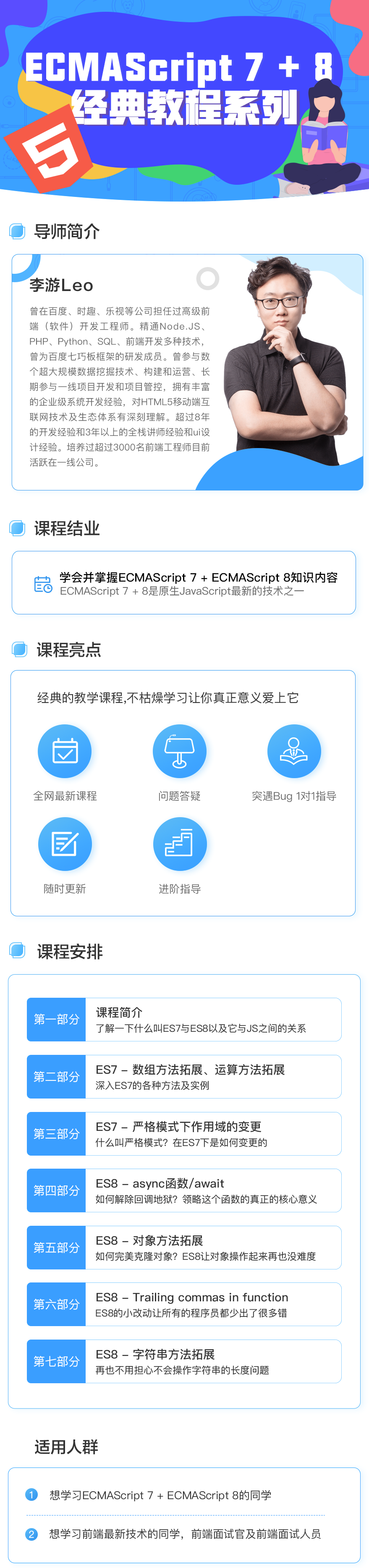 JavaScript - ES7+ES8教程系列-华为开发者学堂
