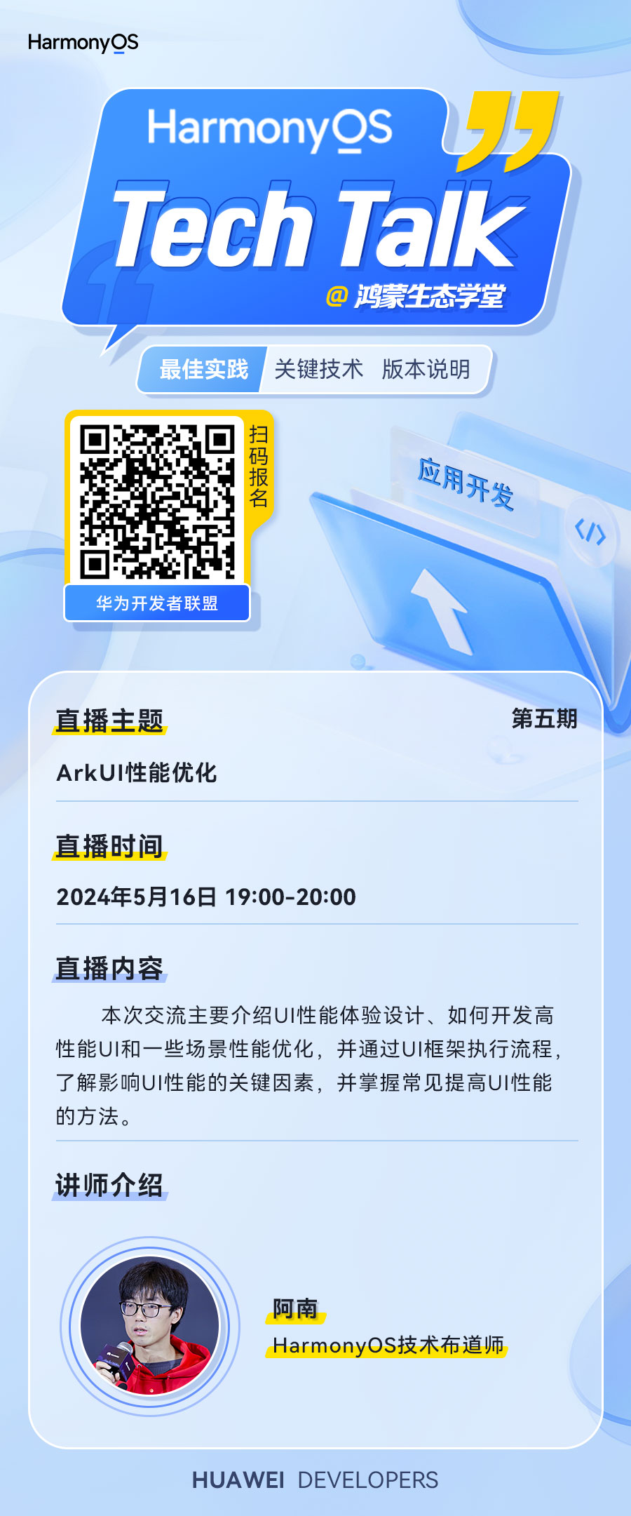 诚挚邀您参加 ，了解HarmonyOS的关键技术、版本说明及最佳实践！ | 华为开发者联盟