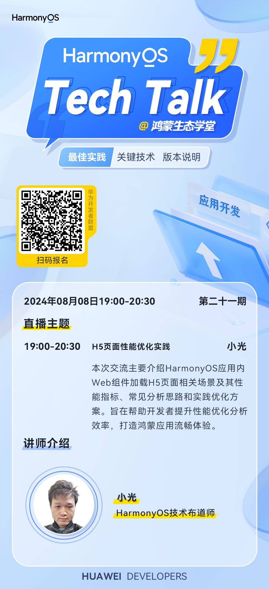 HarmonyOS Tech Talk —— 最佳实践：H5页面性能优化实践-华为开发者学堂