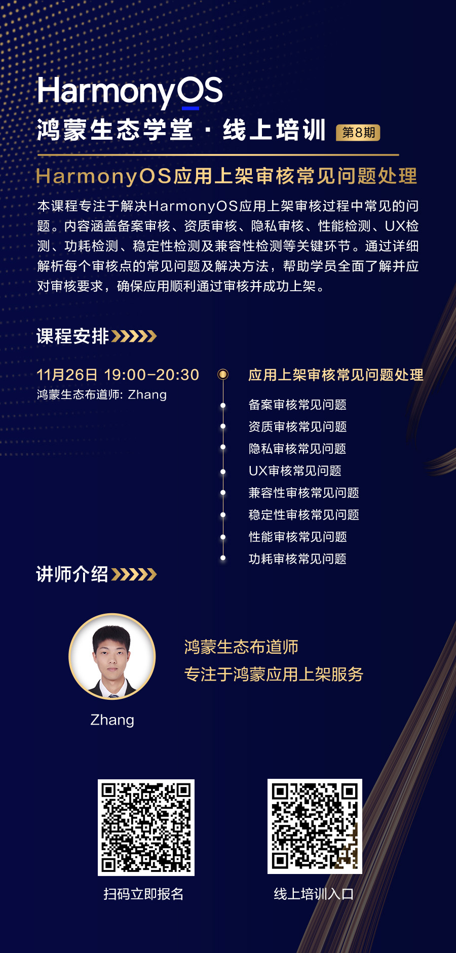 HarmonyOS应用上架审核常见问题处理-华为开发者学堂