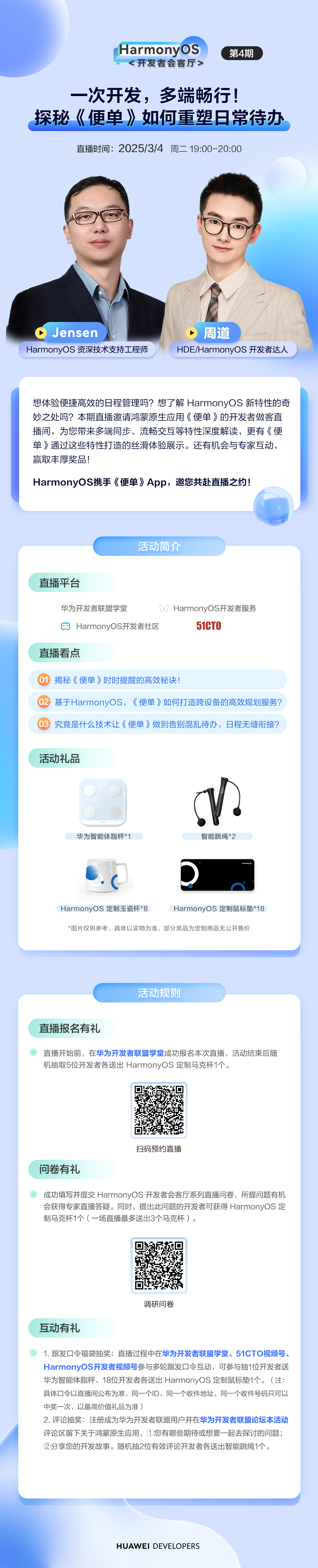 一次开发，多端畅行！探秘《便单》如何重塑日常待办！-华为开发者学堂