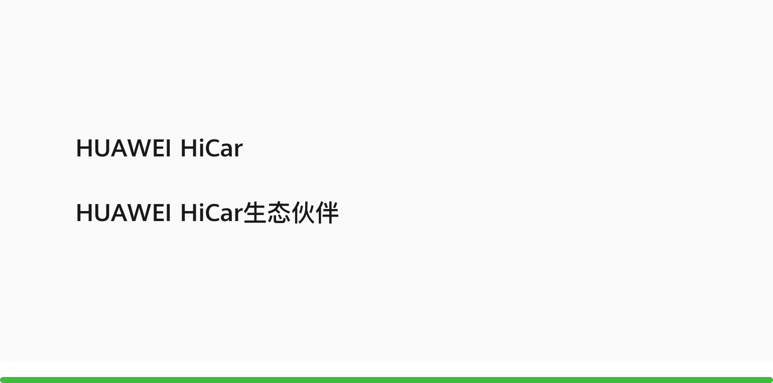 HUAWEI HiCar名称规范-HUAWEI HiCar入口-交互设计 - 华为HarmonyOS开发者