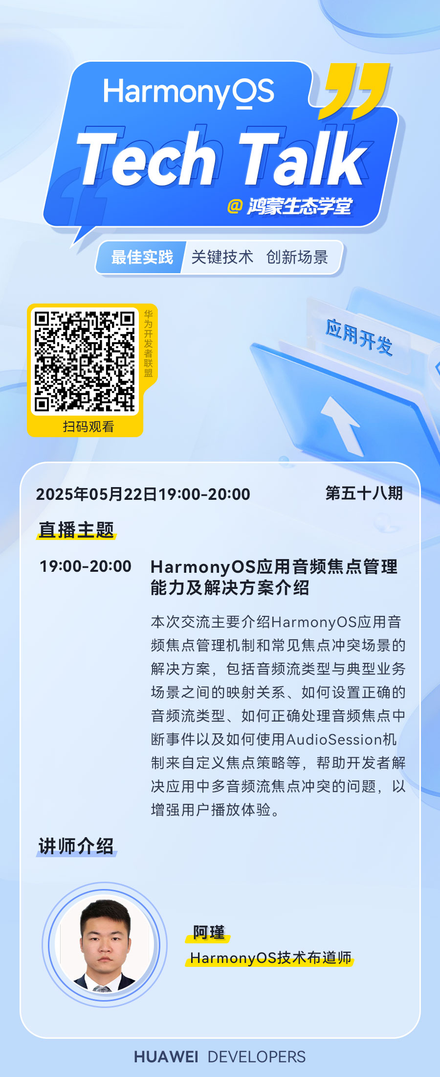 HarmonyOS Tech Talk：HarmonyOS应用音频焦点管理能力及解决方案介绍 | 华为开发者联盟