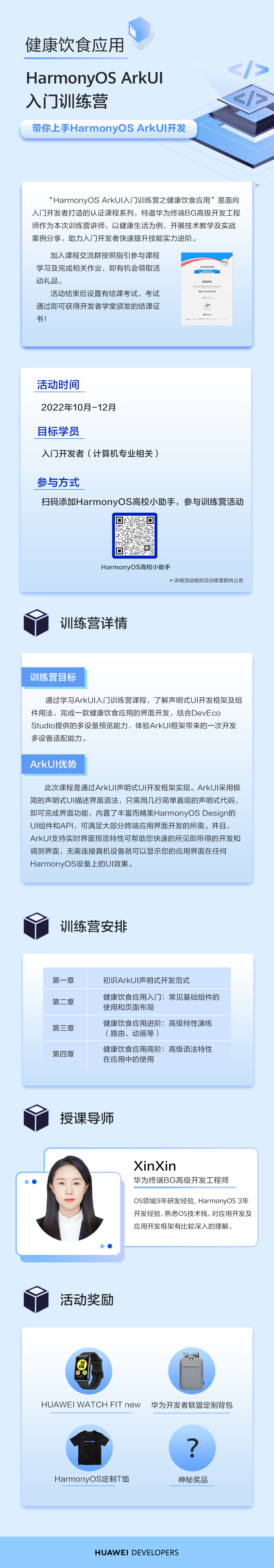 HarmonyOS ArkUI入门训练营之健康饮食应用-华为开发者学堂