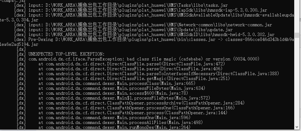 eclipse接入华为支付的时候会报这个错com.android.dx.cf.iface.ParseException: bad class ...