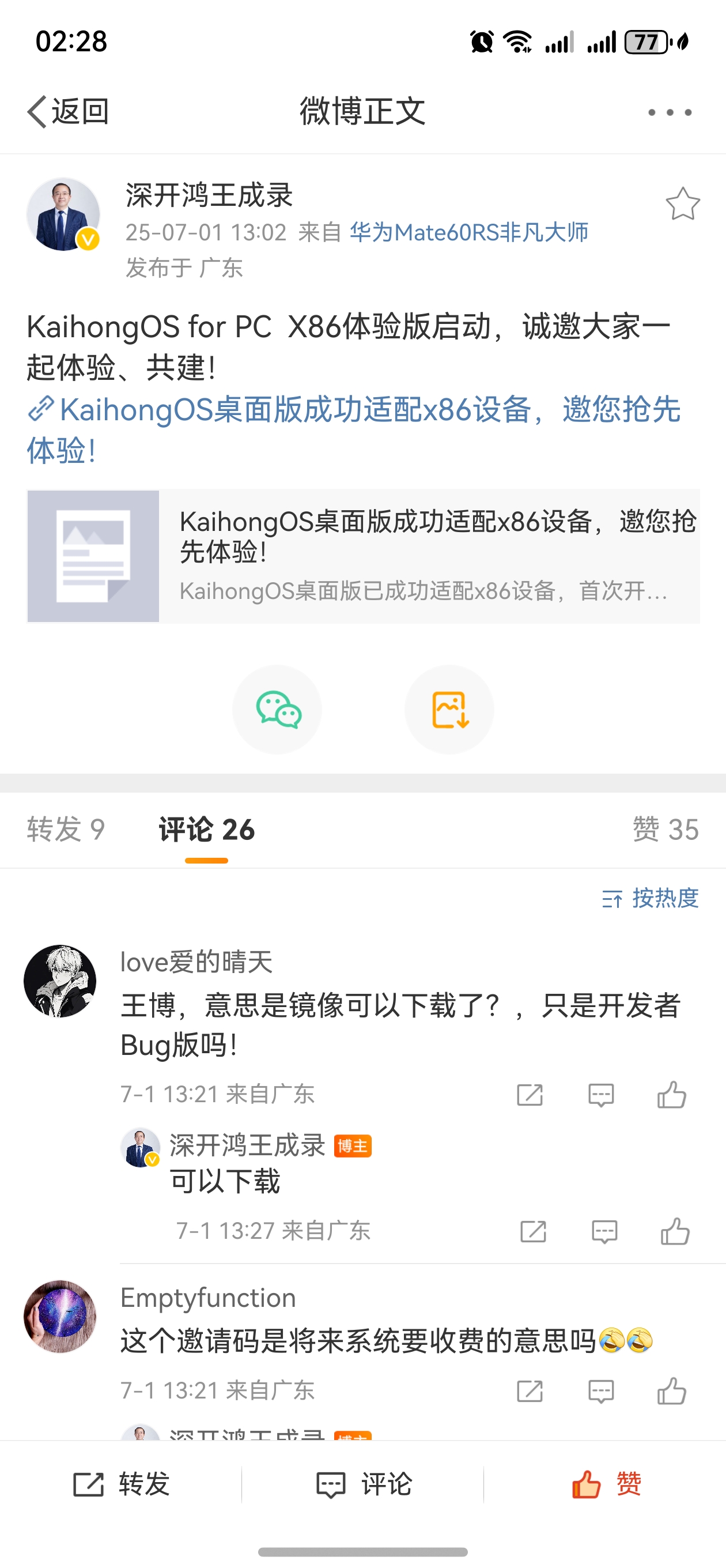 KaihongOS for PC X86体验版启动，诚邀大家一起体验、共建！ KaihongOS-华为开发者话题 | 华为开发者联盟