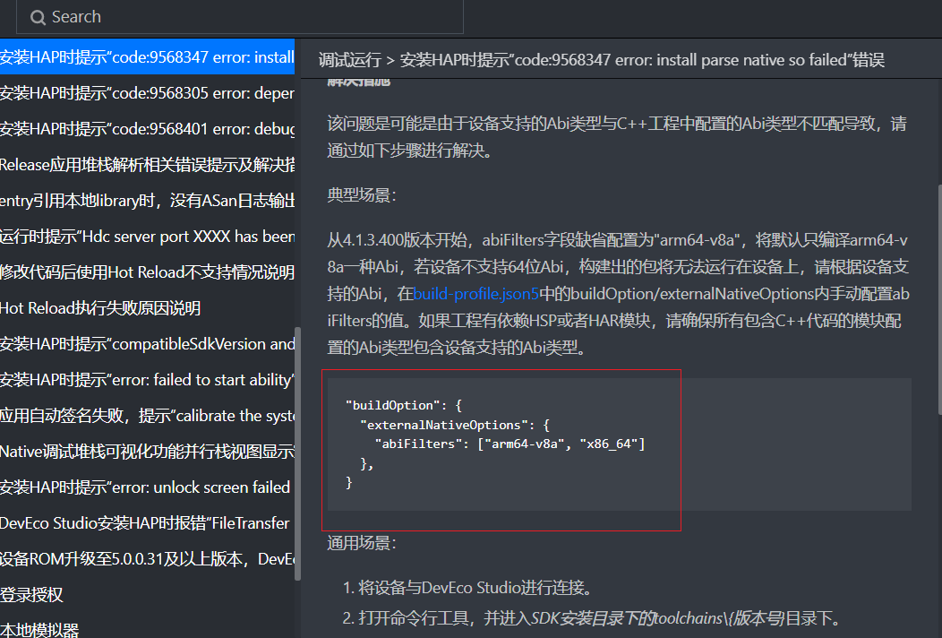 Install Failed: error: failed to install bundle. code:9568347 error: install parse native so ...
