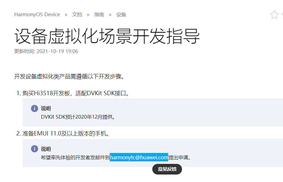 harmonytc@huawei.com这个邮箱不存在，如何求助获取DVkit的SDK？-华为开发者问答 | 华为开发者联盟