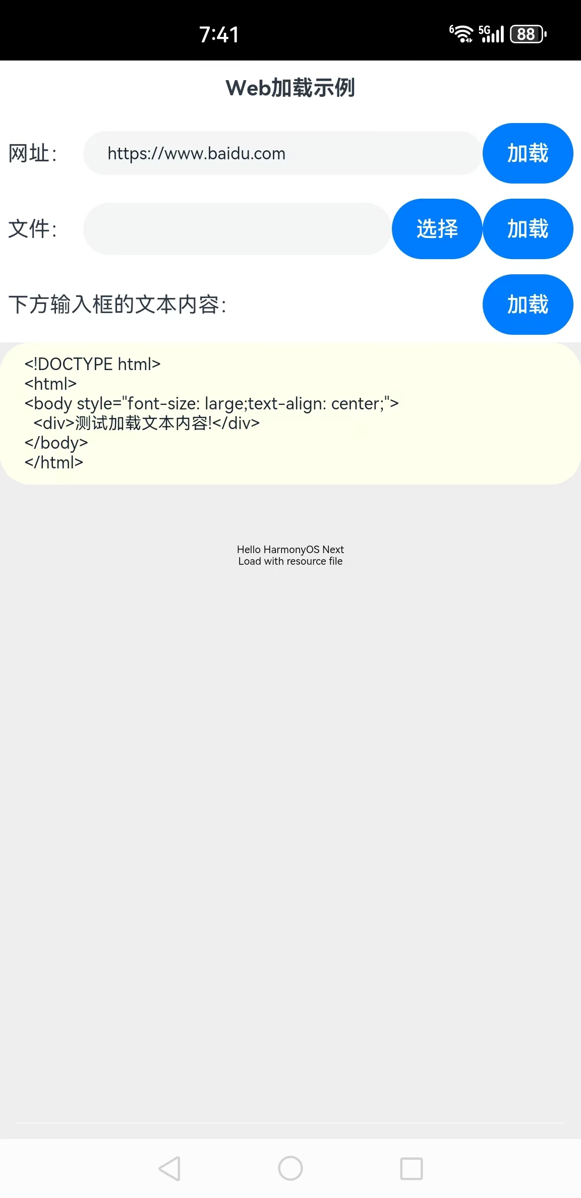 鸿蒙网络编程系列18-Web组件加载网页的四种方式示例 | 华为开发者联盟