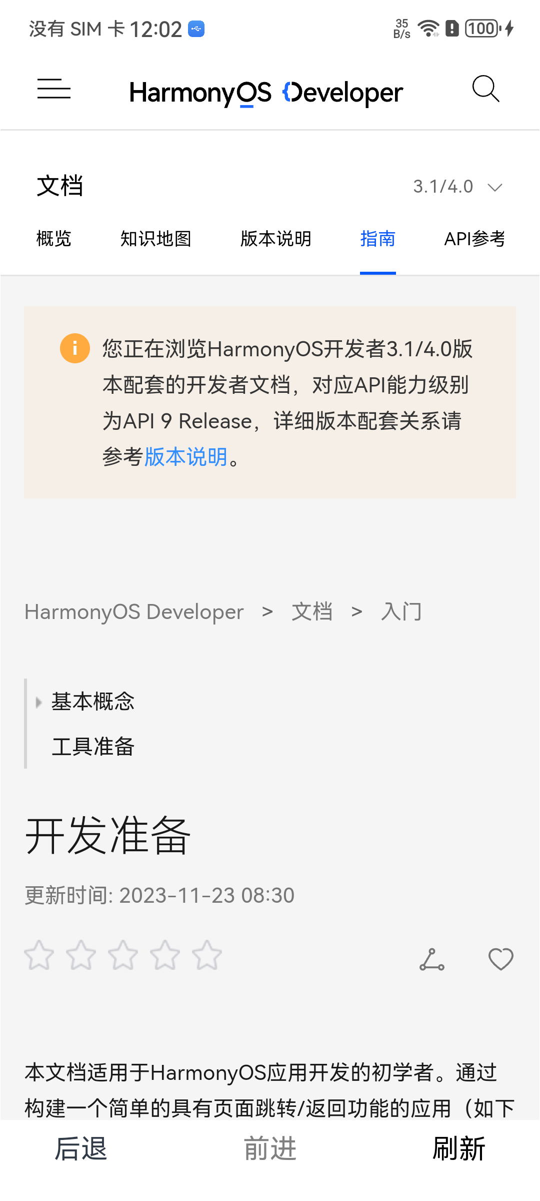 HarmonyOS Web网页 | 华为开发者联盟