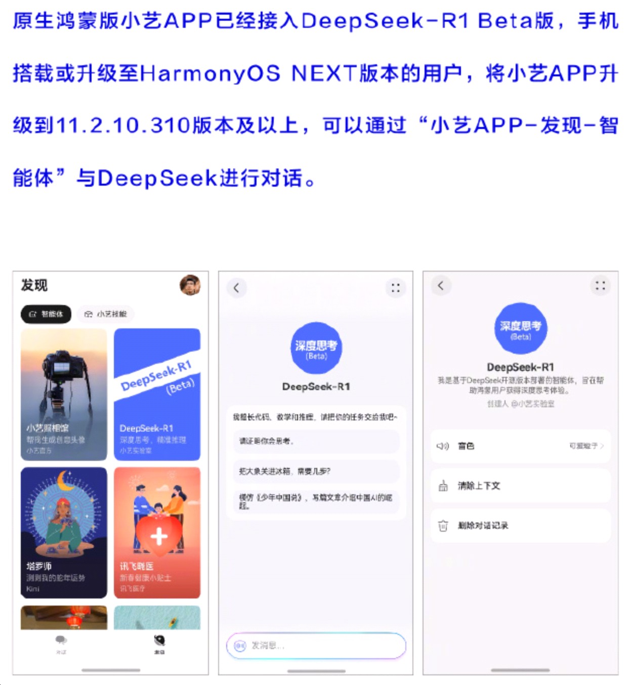 原生鸿蒙版小艺APP接入DeepSeek-R1，为HarmonyOS应用开发注入新活力 | 华为开发者联盟