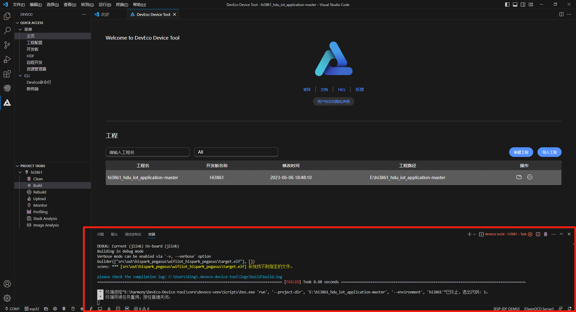 scons: *** [src\out\hispark_pegasus\wifiiot_hispark_pegasus\target.elf] 系统找不到指定的文件。-华为开发者问答 | 华为 ...