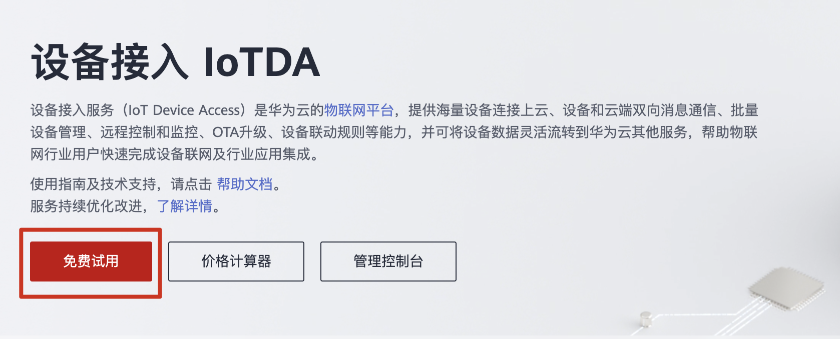 物联网Iot开发-华为云IotDA-华为开发者话题 | 华为开发者联盟