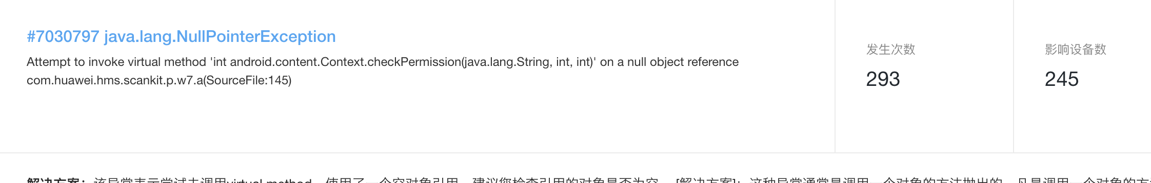 统一扫码服务sdk升级到最新版本comhuaweihmsscanplus2120301出现javalangnullpointerexception空指针报错日志 华为开发者 