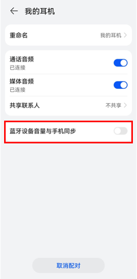 【使用指南】涨知识！蓝牙绝对音量怎么设置？这4点你一定要知道！-华为开发者话题 | 华为开发者联盟