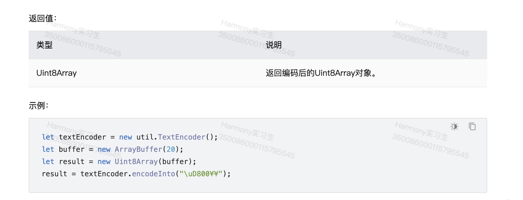 TextEncoder的encodeInto()例子我没有看懂，大道至简的代码？-华为开发者问答 | 华为开发者联盟