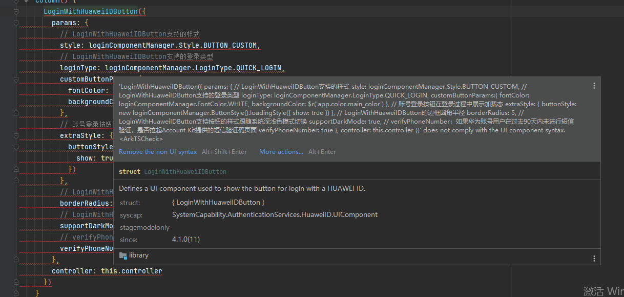 LoginWithHuaweiIDButton does not comply with the UI component syntax-华为开发者问答 | 华为开发者联盟