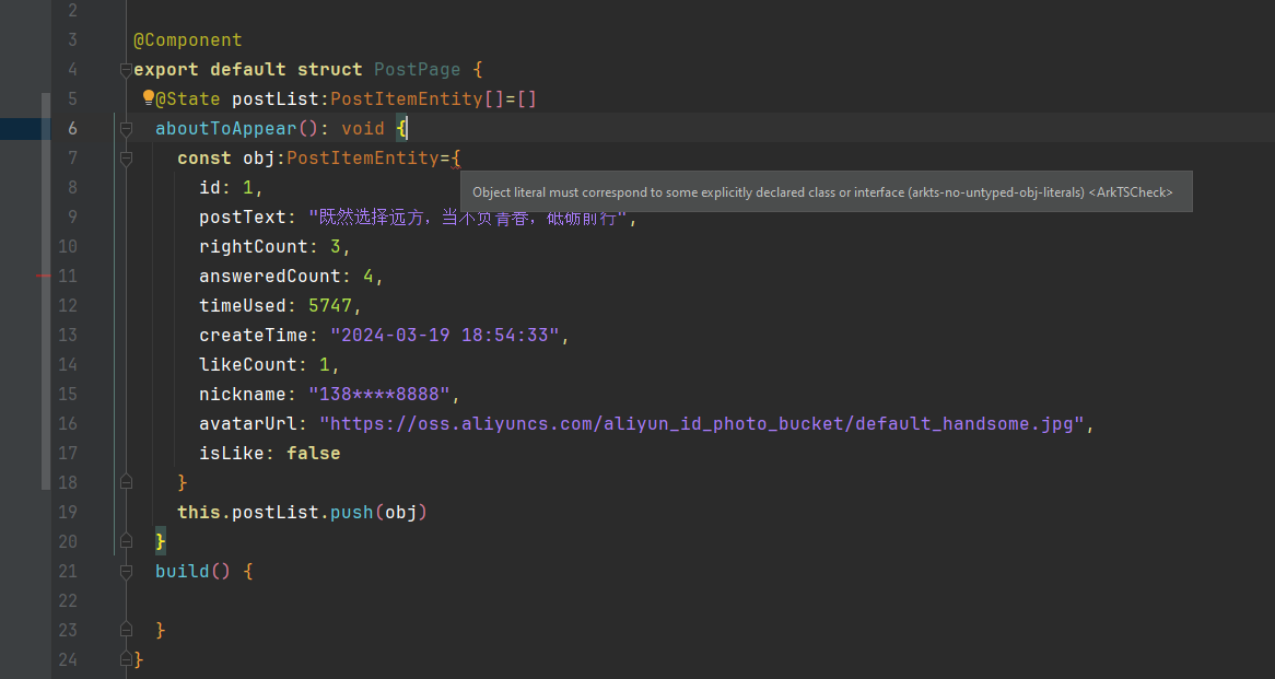 关于项目频繁出现的Object literal must correspond to some explicitly declared class or interface (arkts-no ...