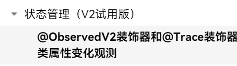 HarmonyOs Next V2 状态管理神器 @ObservedV2-华为开发者话题 | 华为开发者联盟