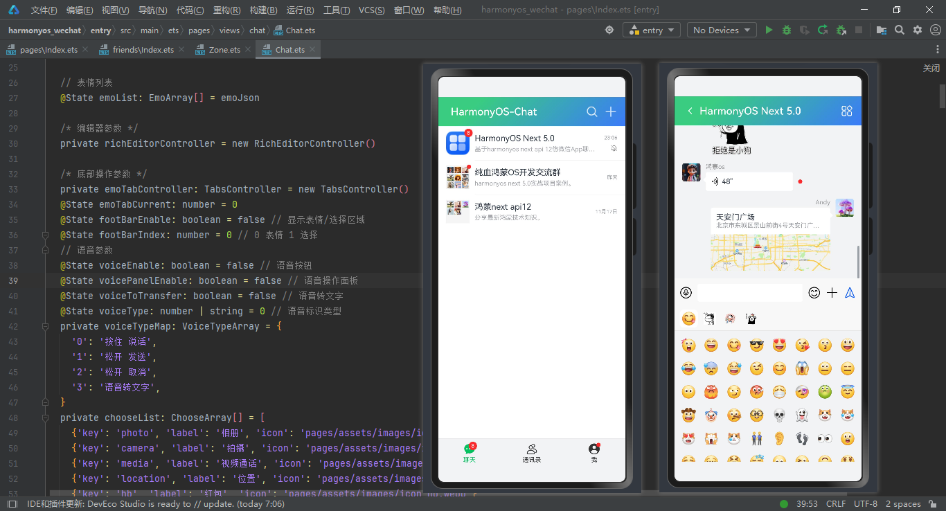 鸿蒙(HarmonyOS 5.0)实战开发篇——基于ArkTs+ArkUI聊天app应用-华为开发者话题 | 华为开发者联盟