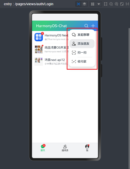 鸿蒙(HarmonyOS 5.0)实战开发篇——基于ArkTs+ArkUI聊天app应用-华为开发者话题 | 华为开发者联盟