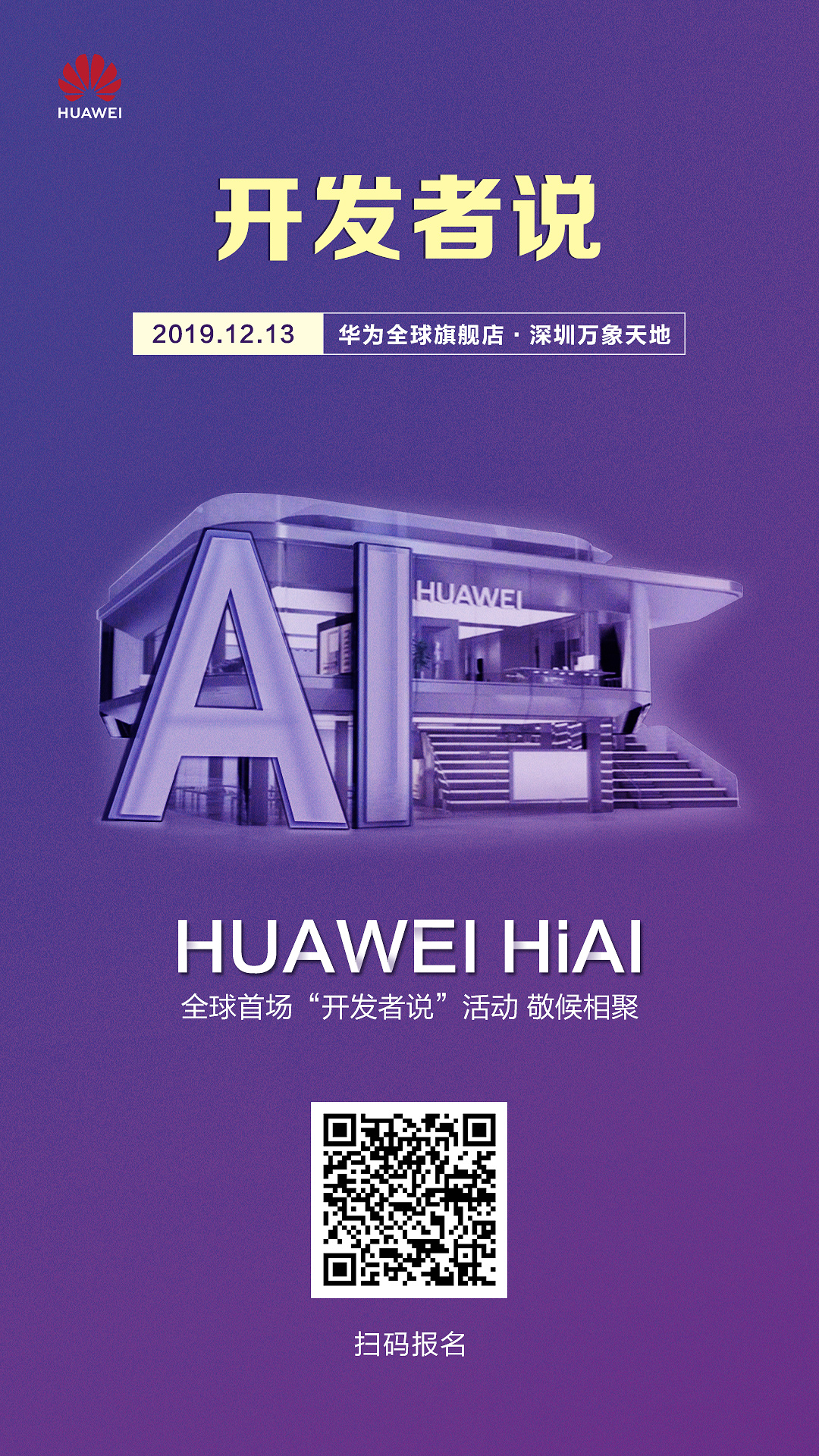 【HUAWEI HiAI】HUAWEI HiAI全球首场“开发者说”活动 敬候相聚-华为开发者问答 | 华为开发者联盟