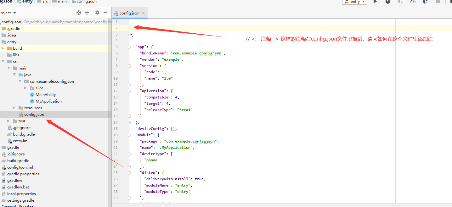 如何在config.json文件里添加注释-华为开发者问答 | 华为开发者联盟
