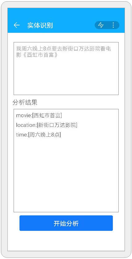 华为HUAWEI HiAI Engine入门与实战（9）-实体识别-华为开发者话题 | 华为开发者联盟