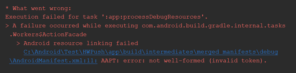 全新项目，集成推送SDK时无法编译通过，会报错，错误如图-华为开发者问答 | 华为开发者联盟