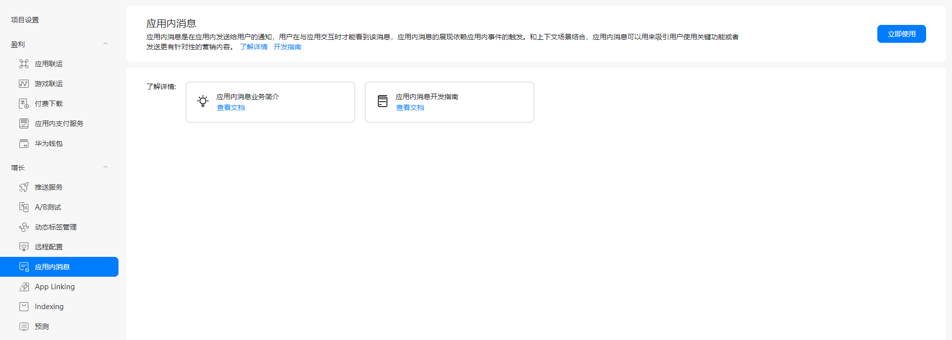 快速集成华为AGConnect应用内消息服务-Android-华为开发者话题 | 华为开发者联盟