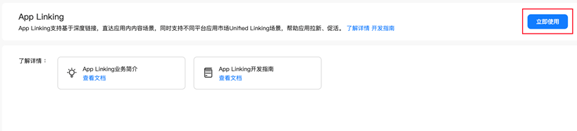 如何实现在AGC控制台创建App Linking并在iOS端打开-华为开发者话题 | 华为开发者联盟