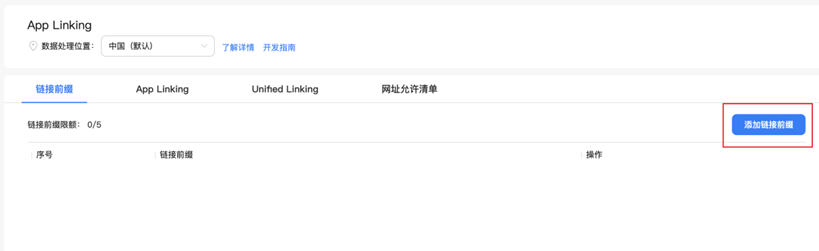 【AGC】使用AGC的SDK创建AppLinking并在手机端打开_安卓手机如何打开.agc文件_华为开发者论坛的博客-CSDN博客