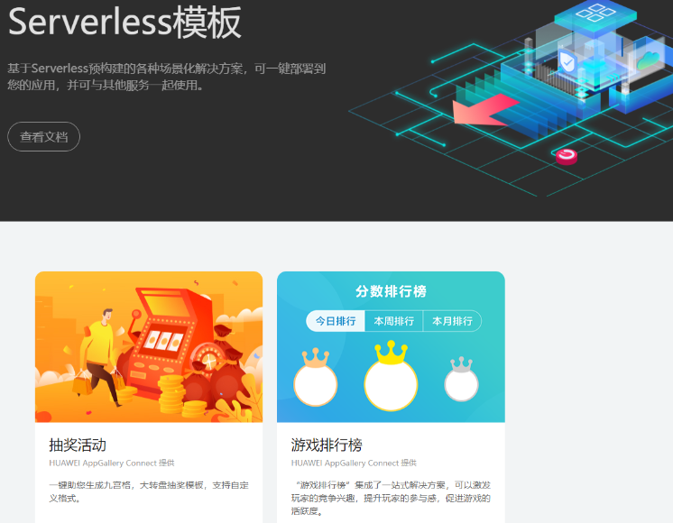 【AGC】如何快速部署Serverless抽奖模板_serverless模板-CSDN博客