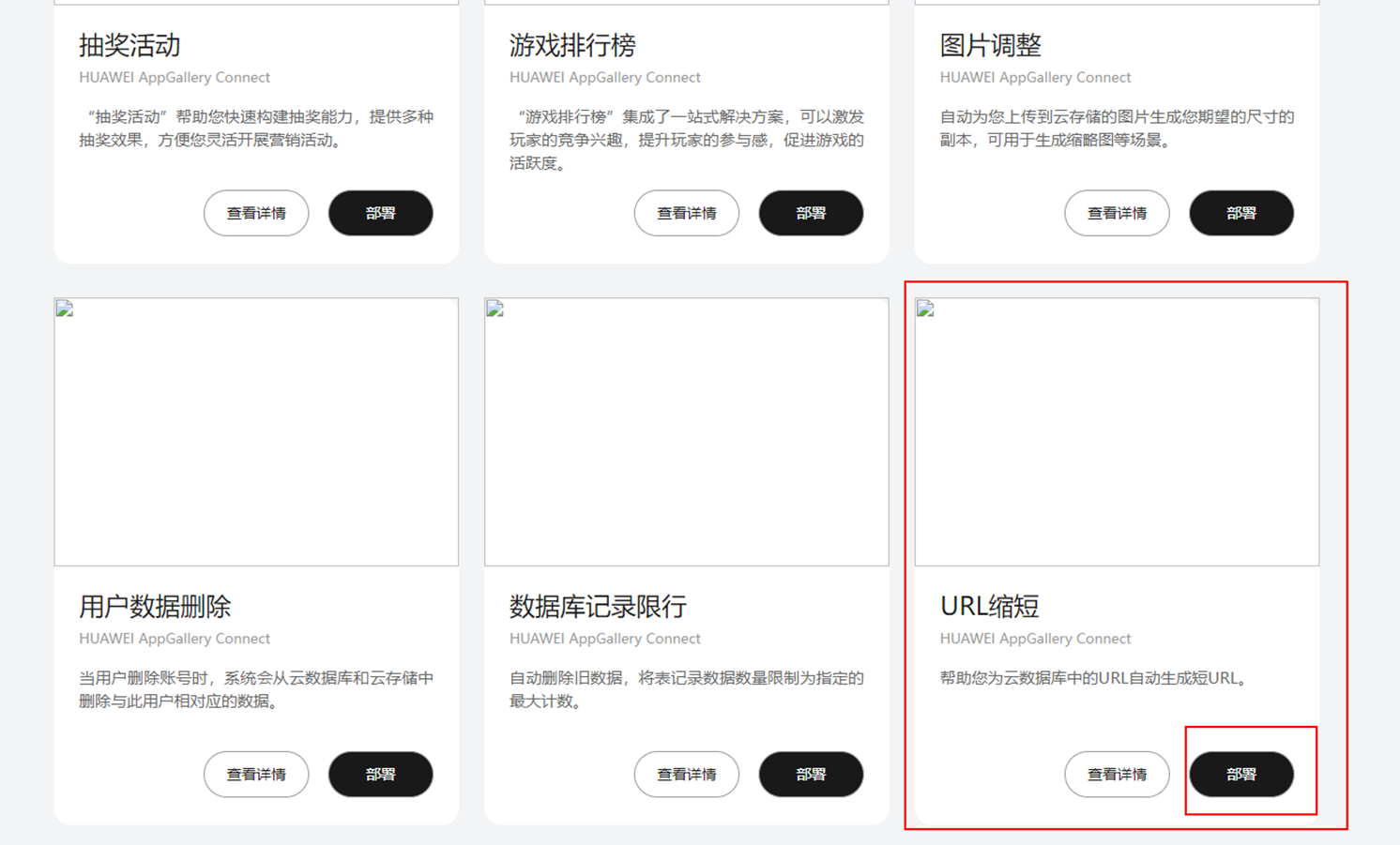 【AGC】如何快速部署Serverless Url缩短模板_agc serverless-CSDN博客