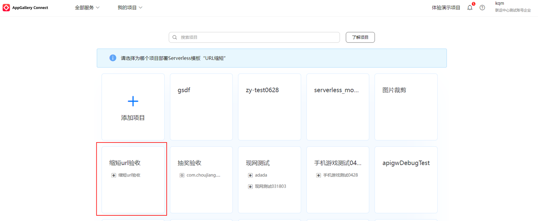 【AGC】如何快速部署Serverless Url缩短模板_agc serverless-CSDN博客