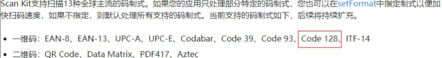 【FAQ】统一扫码服务常见问题_code128 华为扫码只识别了一半-CSDN博客