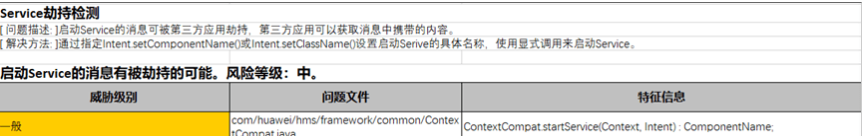 【Scan kit】Sechunter针对统一扫码SDK扫出漏洞该如何解决？-CSDN博客