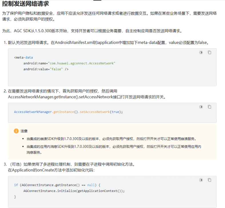 【AGC】崩溃服务之常见问题_failed to verify agconnect-config-CSDN博客