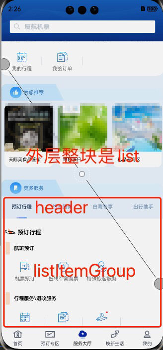 ListItemGroup中再次嵌套list，里层的list如何实现通过scroller滚动到指定index-华为开发者话题 | 华为开发者联盟