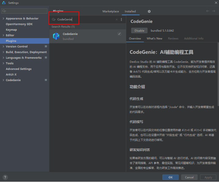 HarmonyOS 的 AI 工具CodeGenie，支持鸿蒙专业知识问答 | 华为开发者联盟
