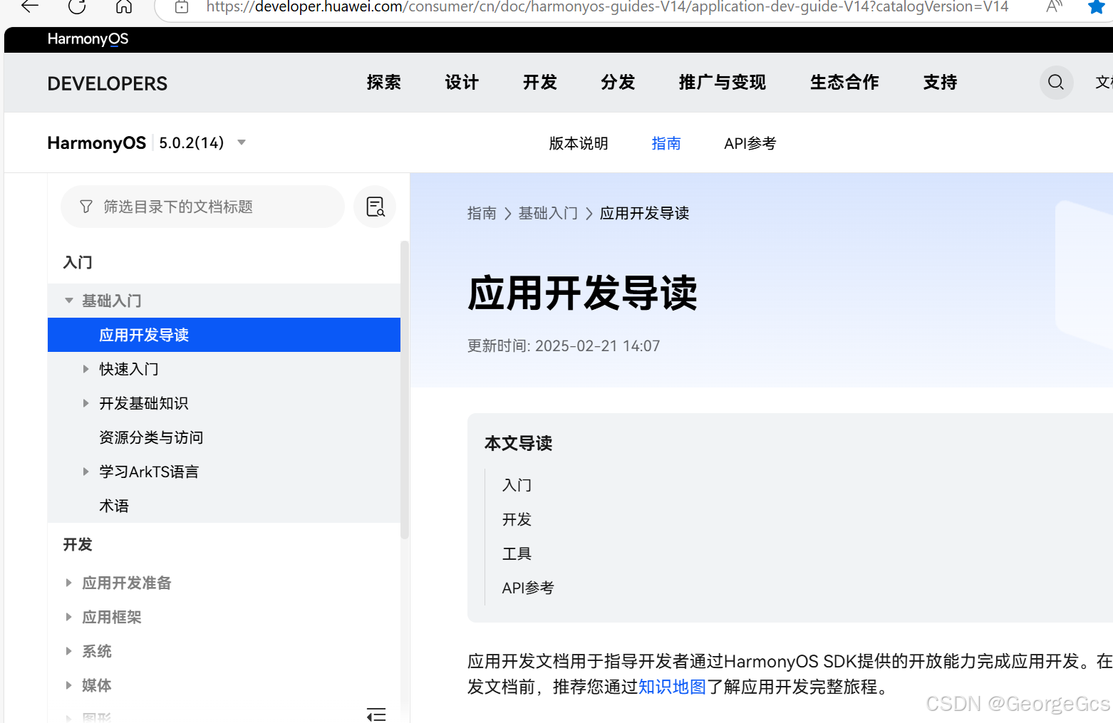 【HarmonyOS Next】OpenHarmony和HarmonyOS区别与共性 | 华为开发者联盟