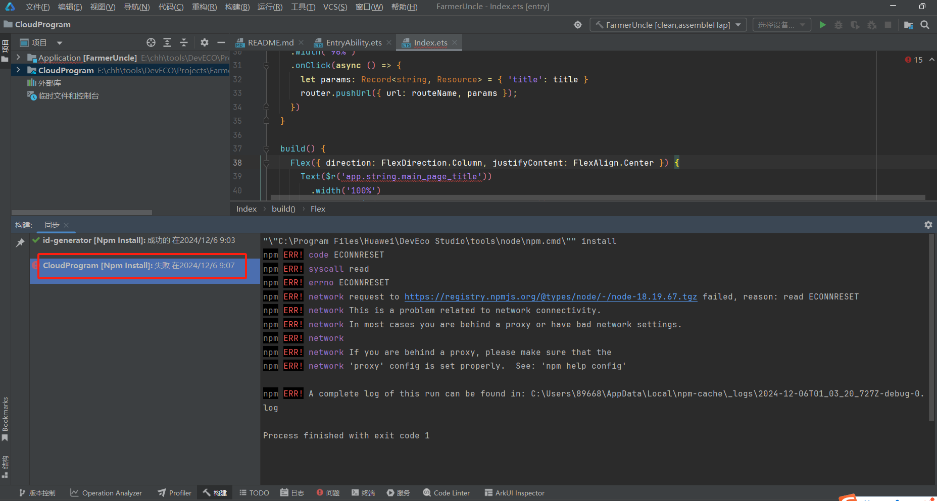 【FAQ】端云一体化开发项目，一开始就遇到了问题：CloudProgram Npm安装失败--已解决！-华为开发者话题 | 华为开发者联盟