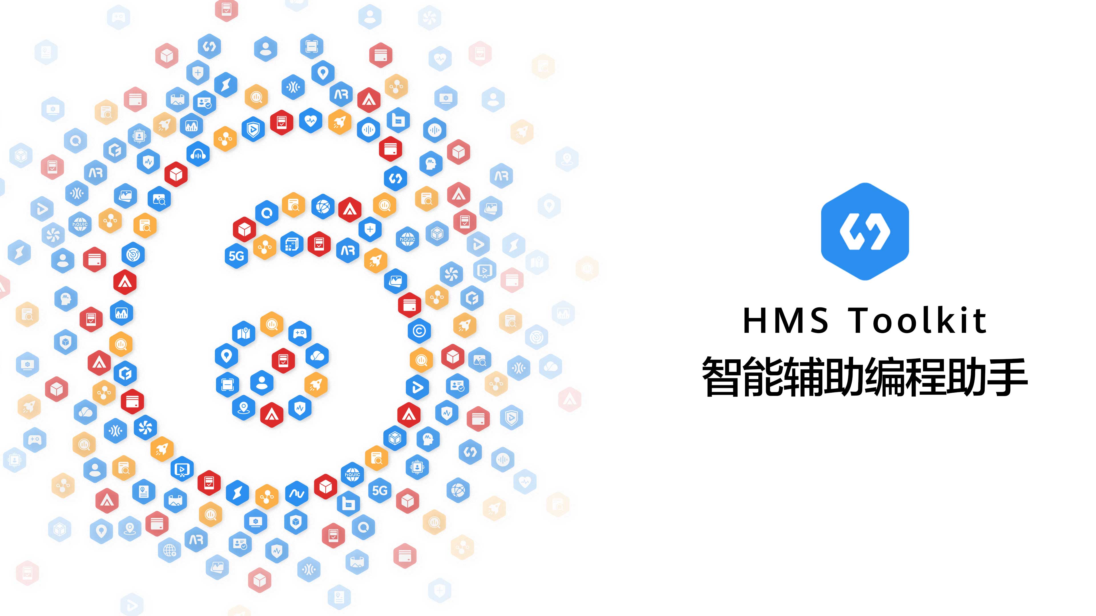 HMS Toolkit，你的智能辅助编程助手-华为开发者话题 | 华为开发者联盟