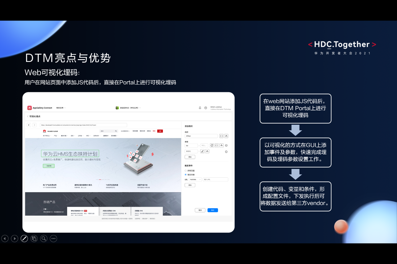HDC2021：华为DTM助力无代码数据追踪_华为的无代码-CSDN博客