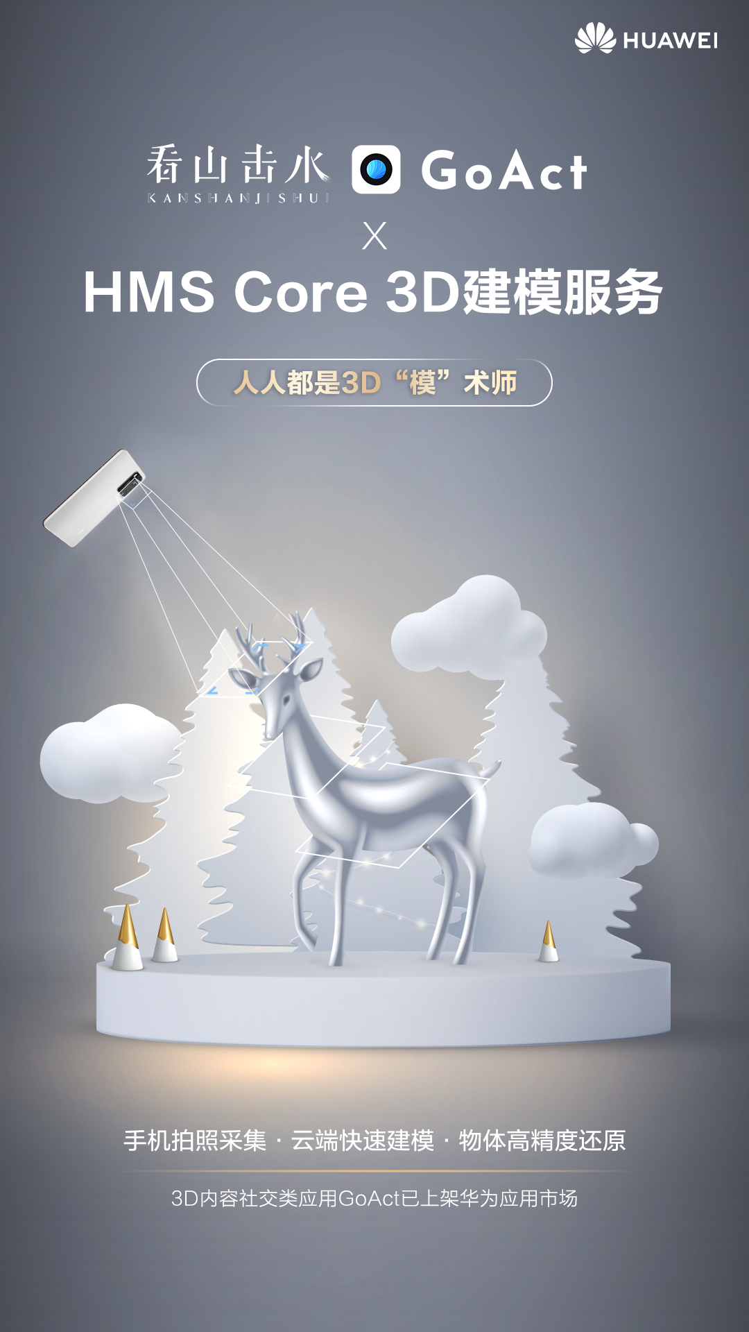 人人都是3D“模”术师丨3D内容社交类应用GoAct已上架-华为开发者话题 | 华为开发者联盟