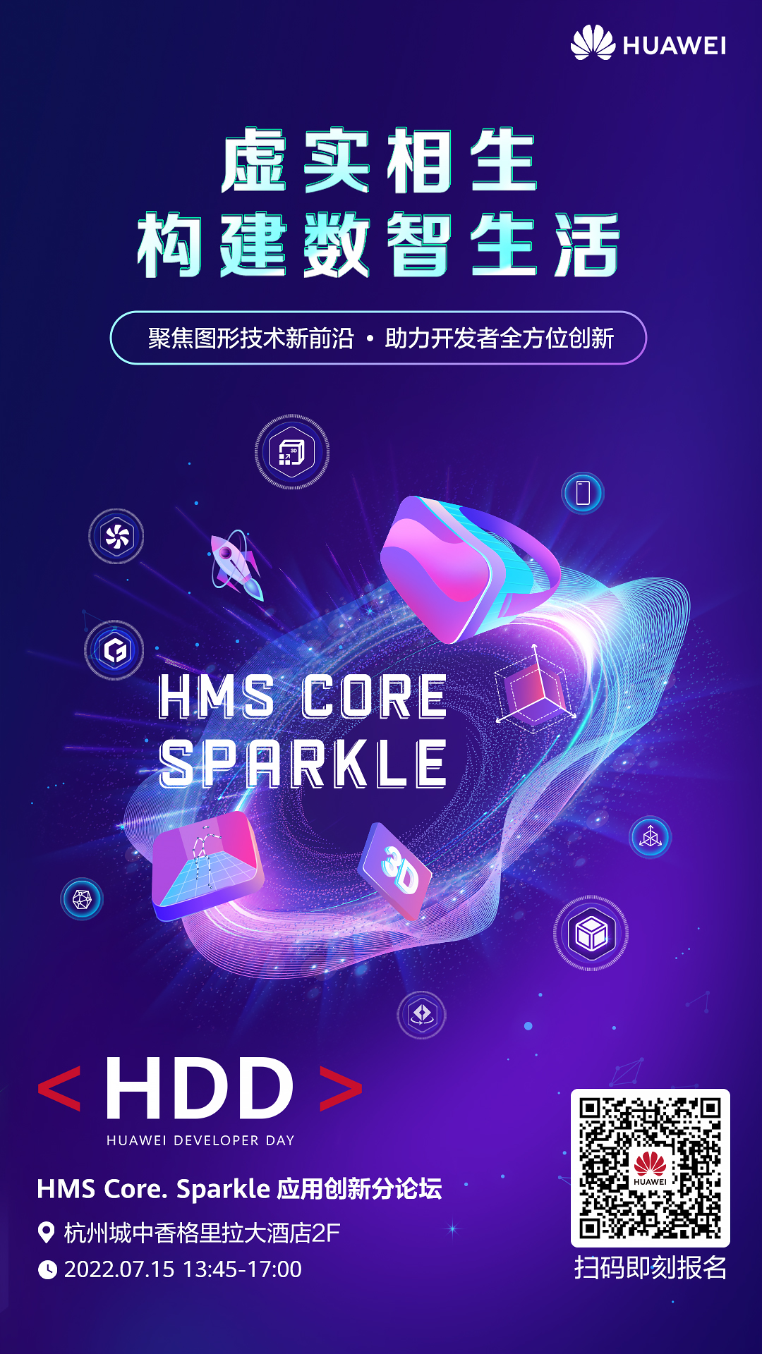 【话题互动】虚实相生，构建数智生活丨HMS Core. Sparkle应用创新分论坛报名启动。抽送香氛套装-华为开发者话题 | 华为开发者联盟