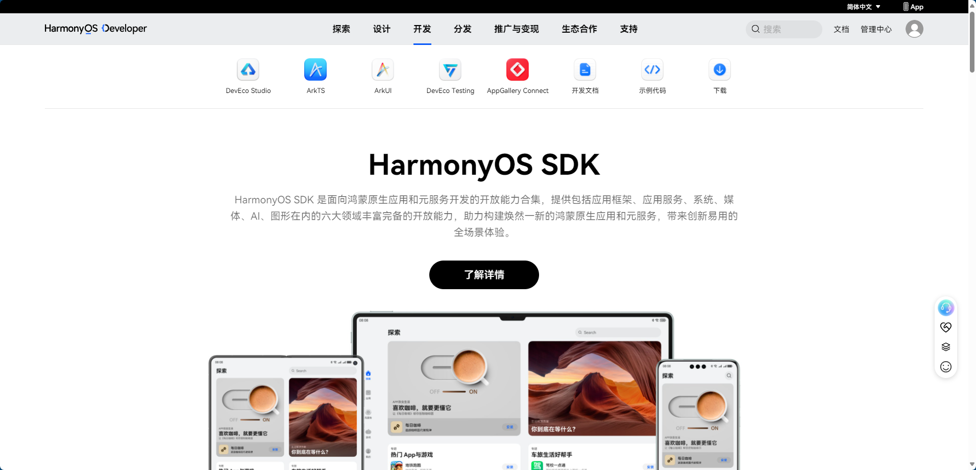 鸿蒙HarmonyOS应用开发 | 探索 HarmonyOS Next-从开发到实战掌握 HarmonyOS Next 的分布式能力 | 华为开发者联盟