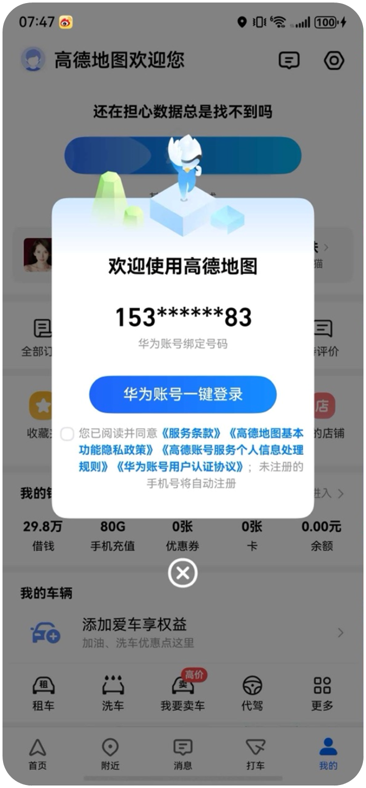 HarmonyOS SDK助力高德地图创新，带来便捷出行新体验-华为开发者话题 | 华为开发者联盟