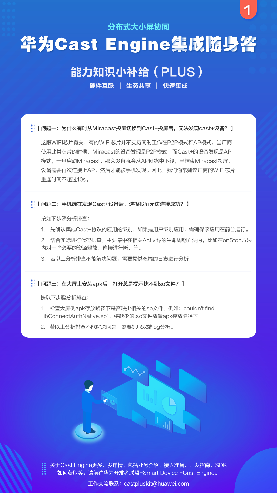 Cast Engine |FAQ随身答 3：能力知识小补给（PLUS）-华为开发者问答 | 华为开发者联盟